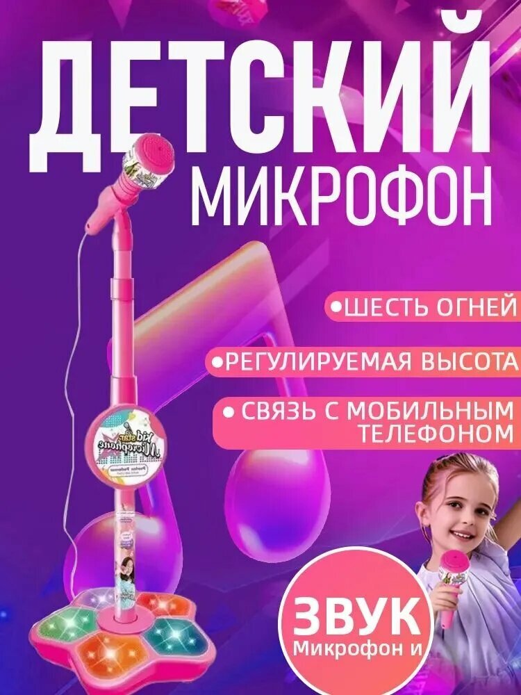 Набор Караоке стойка с микрофоном Super Star, музыка, звук, свет, подключение к телефону, диско-шар, высота 70-95 см