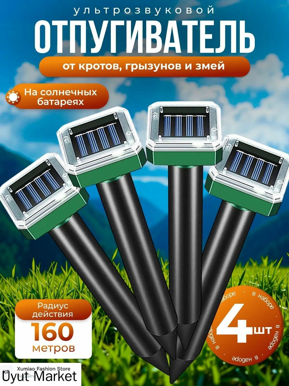 Отпугиватель ультразвуковой