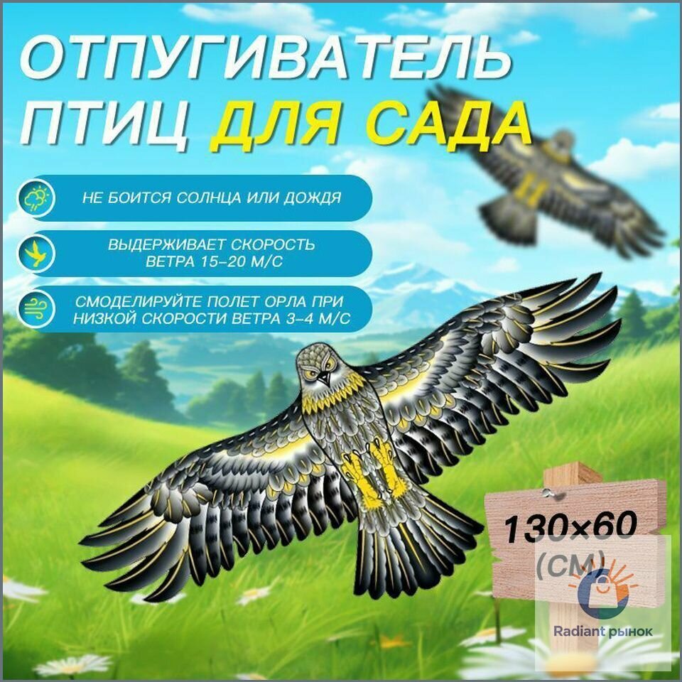 Визуальный отпугиватель птиц Хищный Коршун/ Защита от пернатых / Для сада, огорода