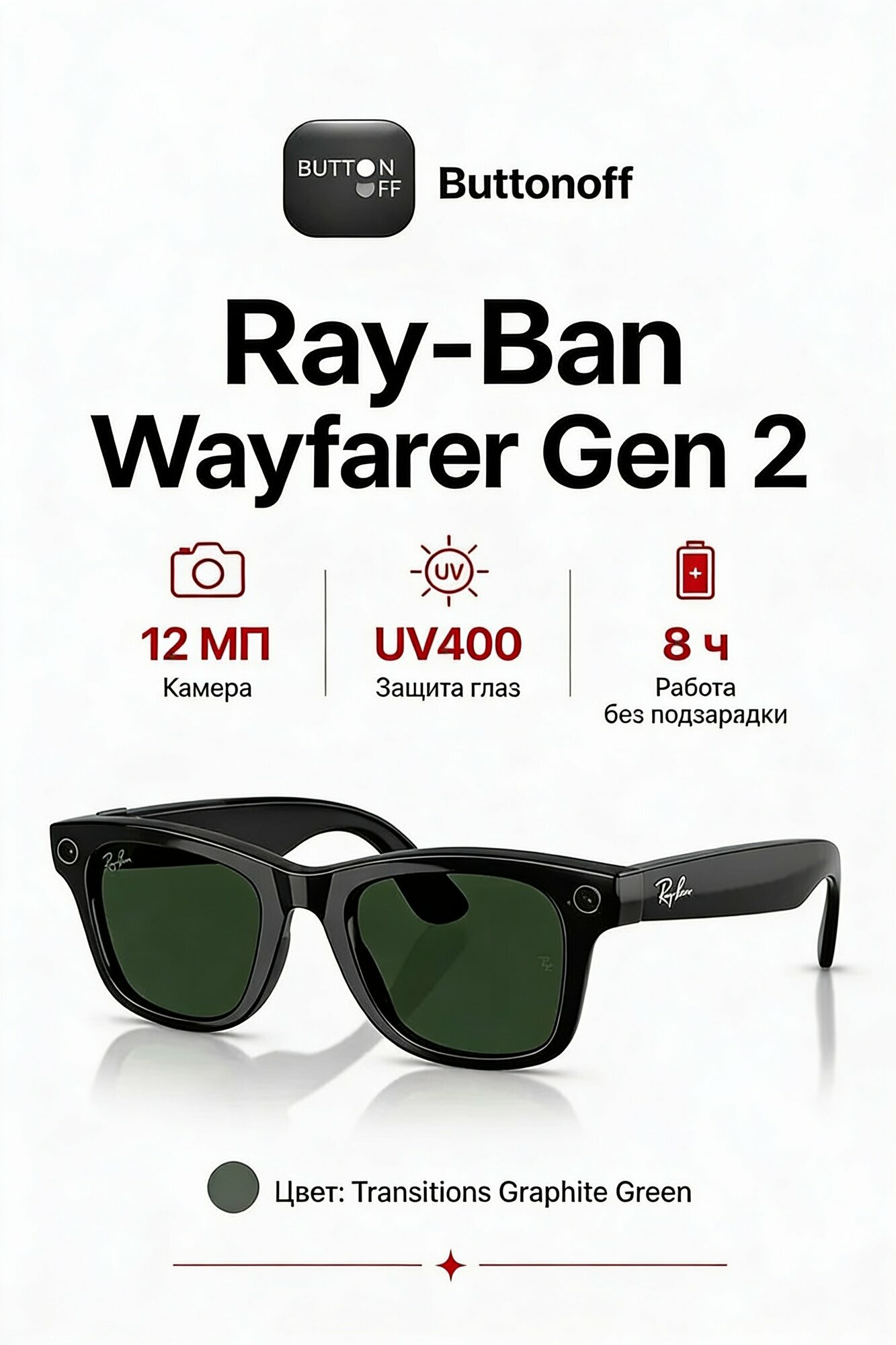 Умные Очки Ray-Ban Wayfarer (Gen 2) с камерой, Shiny Black/Transitions Graphite Green (фотохром)
