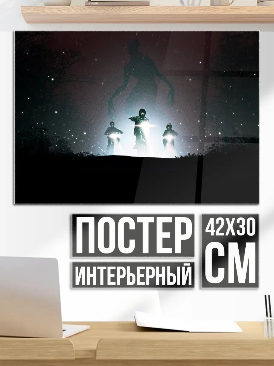 Плакат постер три фигуры в тумане