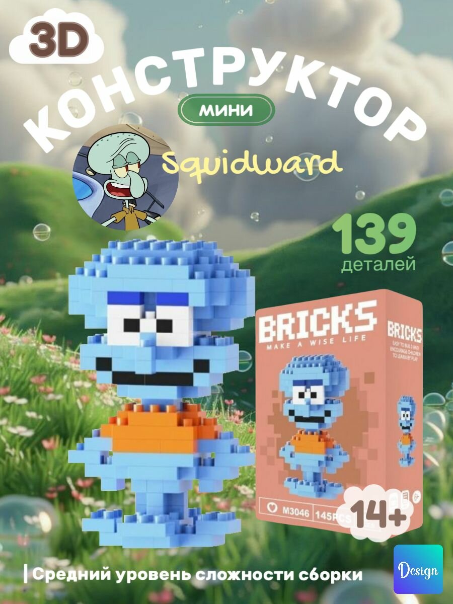 Конструктор детский Bricks 3D из мини-блоков, пластиковый, развивающий. Squidward конструктор из мини-блоков 3D конструктор развивающий конструктор