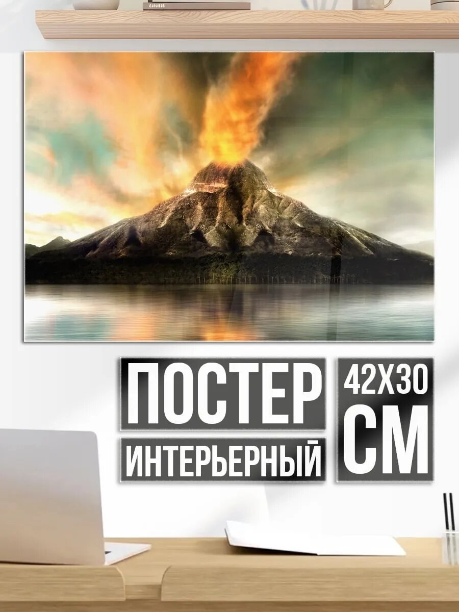 Плакат постер Извержение вулкана