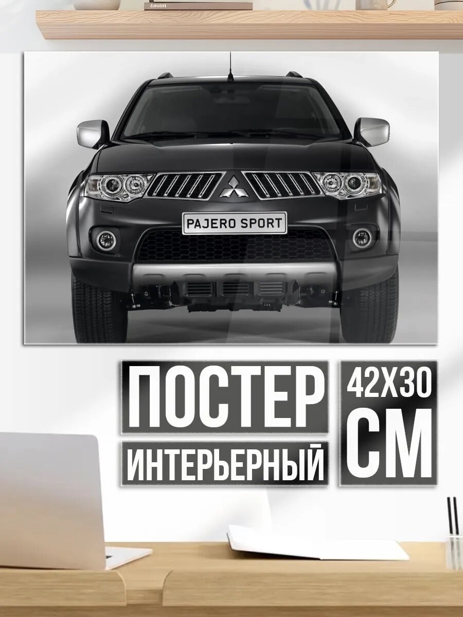 Плакат постер Mitsubishi Pajero Sport