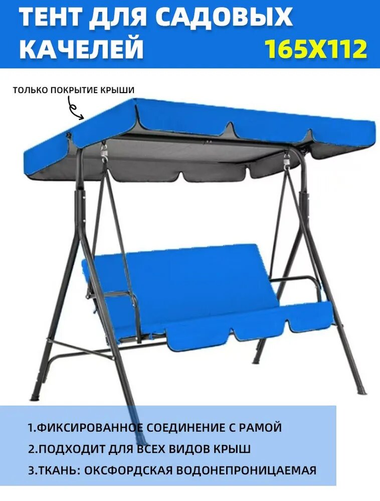 Садовый тент,112х165х15см