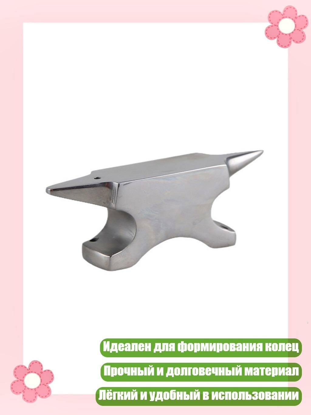 Роговой наковальню для изготовления колец