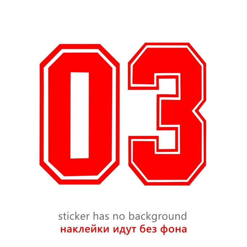 Наклейки на авто цифра 03 водонепроницаемые наклейки на машину Красный, S61098 Red, 20 cm wide