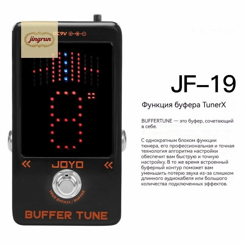 Педаль эффектов для электрогитары JF-19 тюнер с уменьшением потерь сигнала, металлический корпус