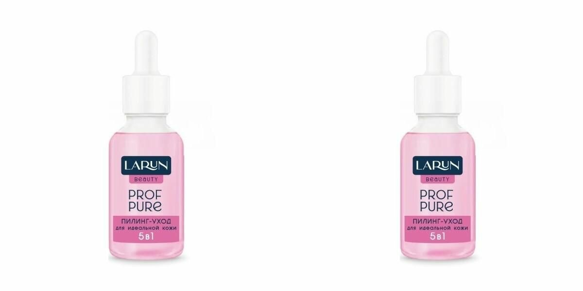 Larun Beauty Пилинг-уход для лица 5в1 Идельная кожа, 30 мл, 2 шт