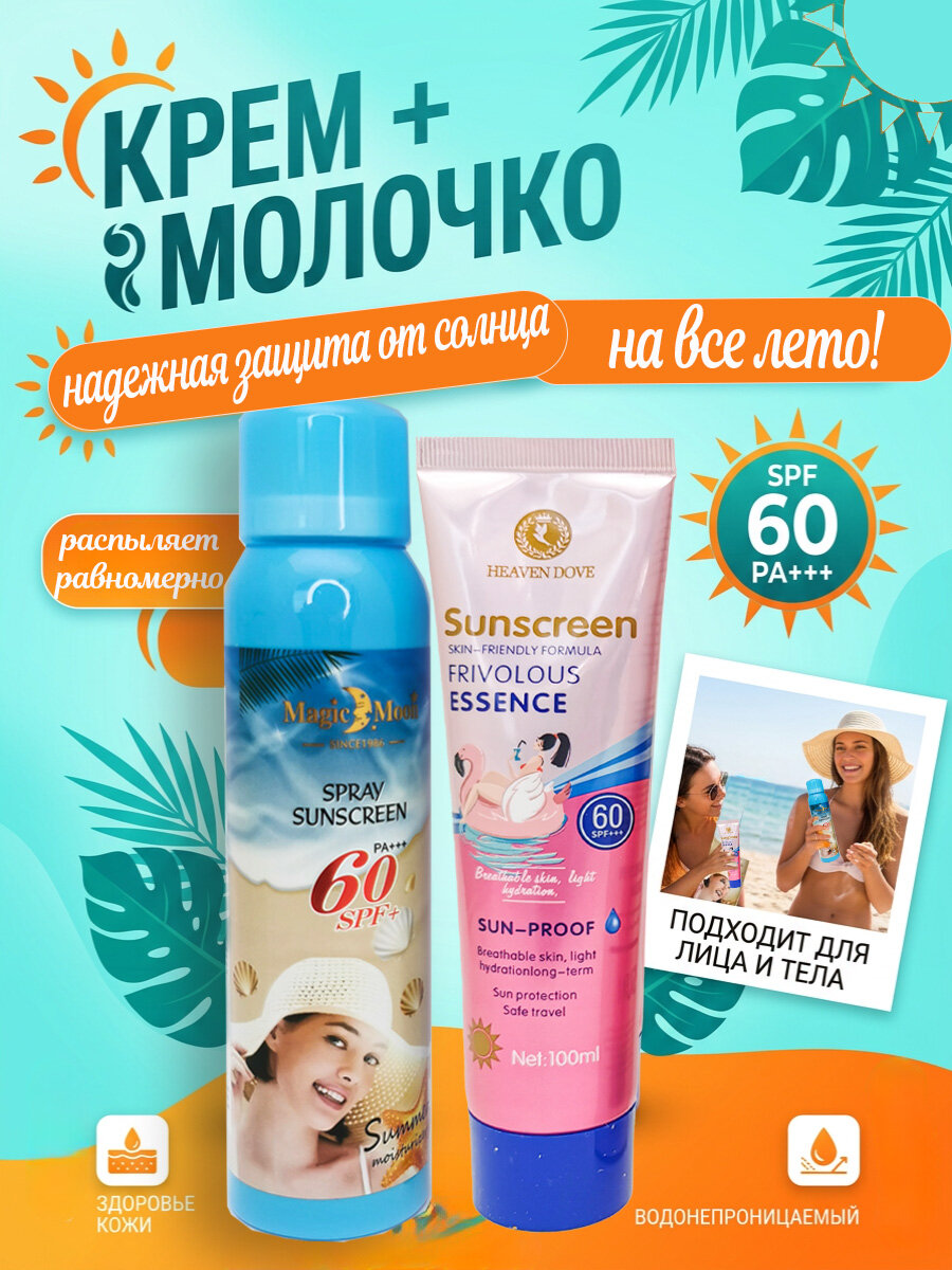 Солнцезащитный крем SPF 60 + спрей для загара SPF 60, набор 2 шт Magic Moon, Heaven Dove