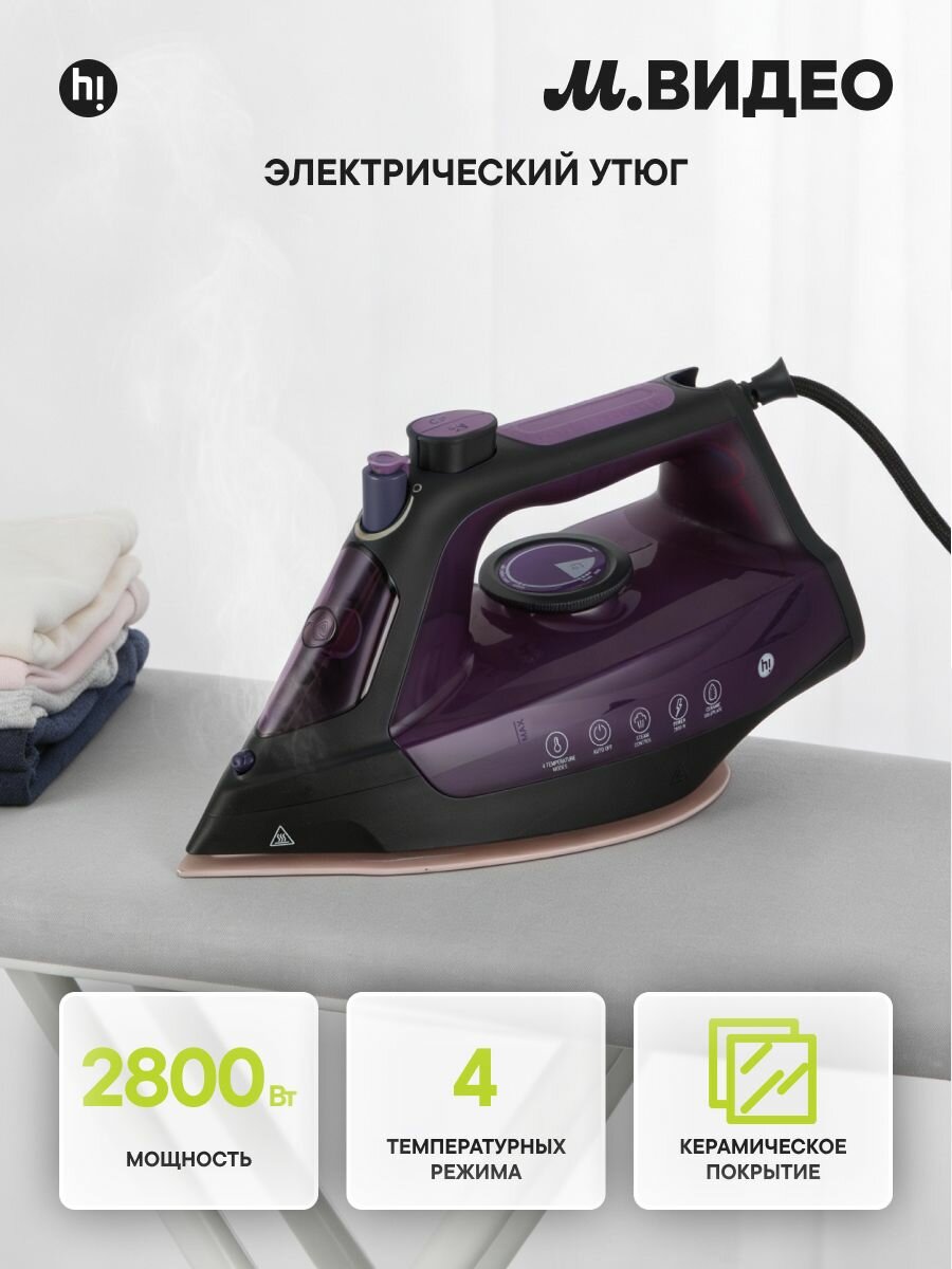 Утюг Hi SI590