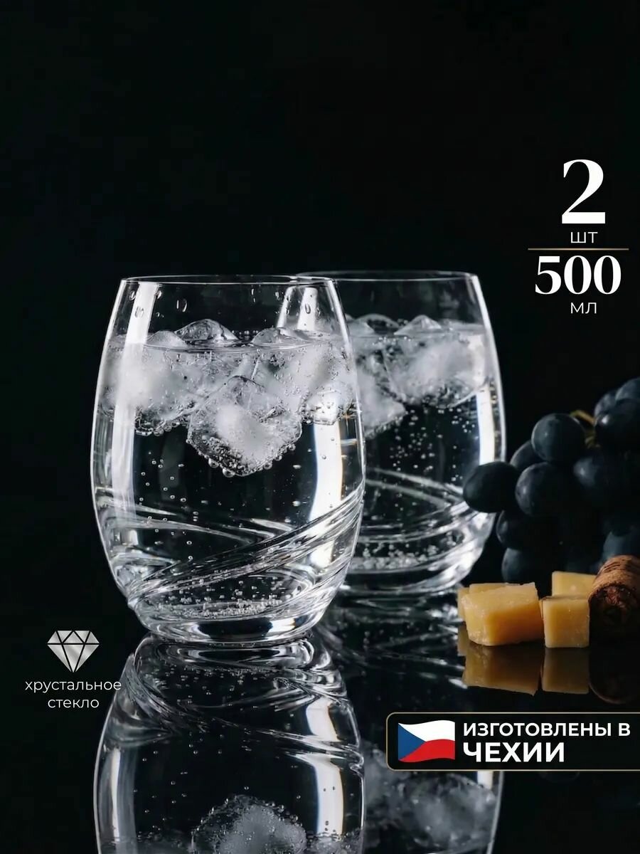 Стаканы для сока 2 шт. хрустальное стекло