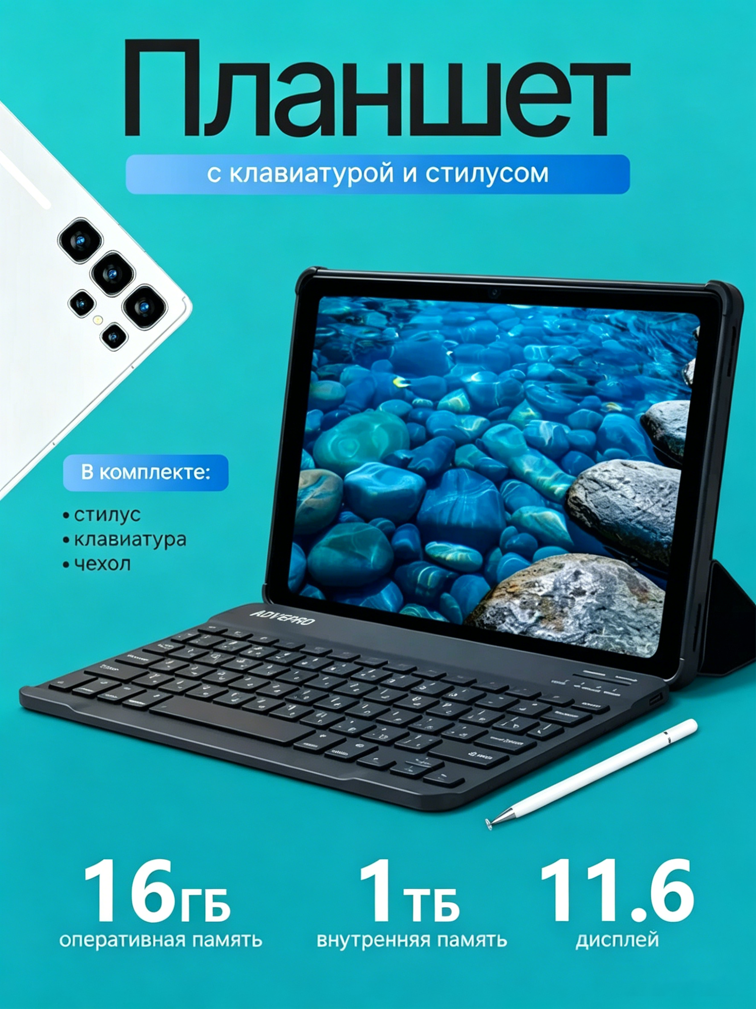 Планшет ADVEPRO PAD10PRO, экран 4K, 3 камеры, Bluetooth, Wi-Fi, Android