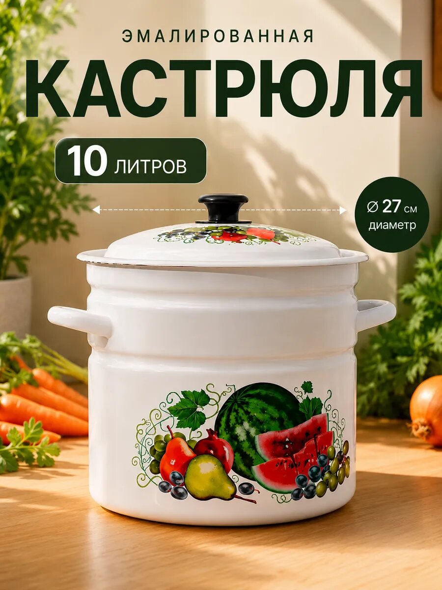 Кастрюля с крышкой, 10 л, d=27 см, эмалированная, деколь микс