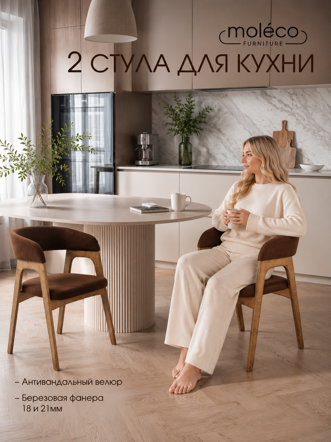 Стулья для кухни PLACE, антивандальный велюр, комплект 2 шт, цвет Коричневый
