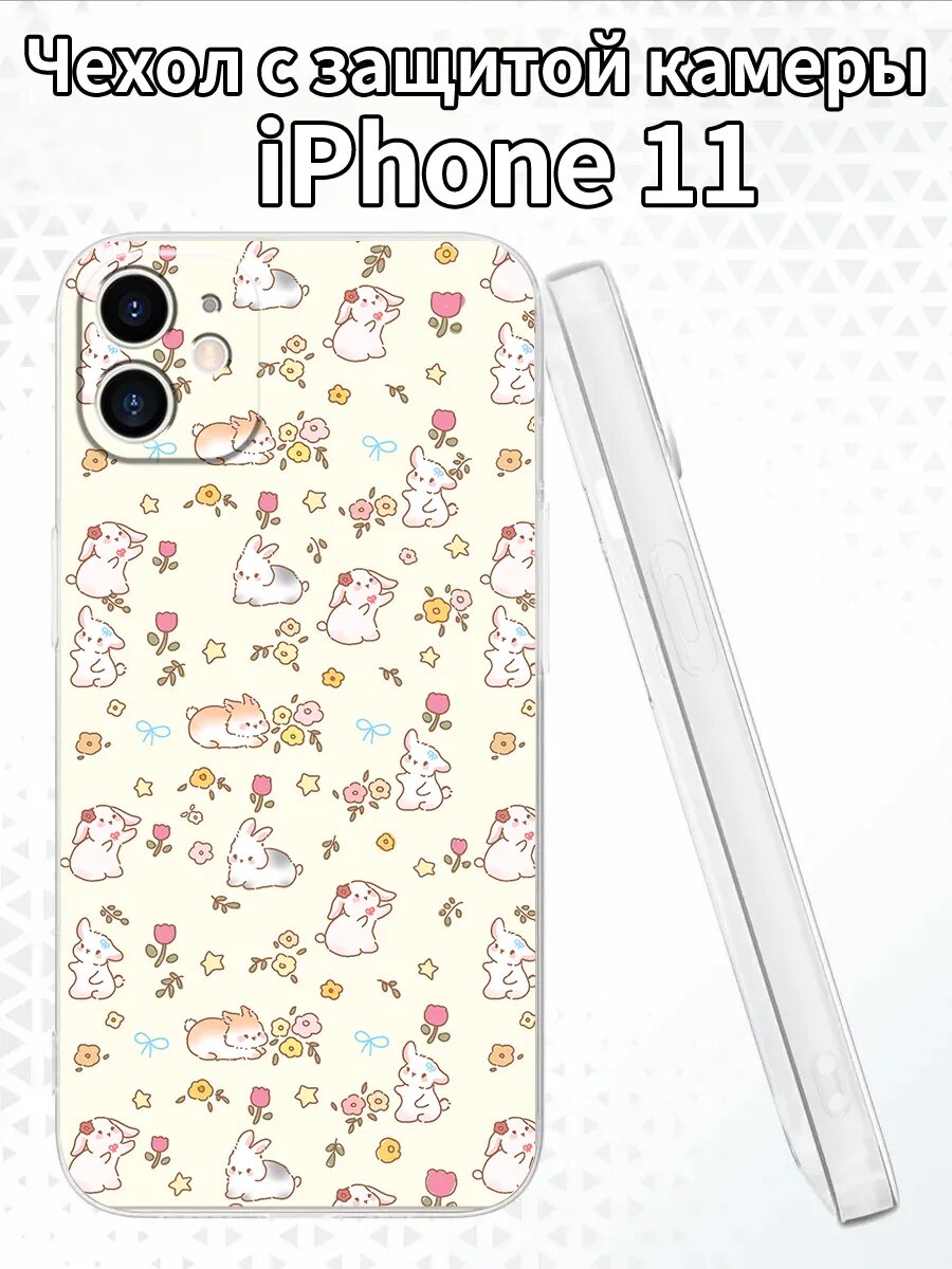 Чехол для iPhone11 с изображением зайцев