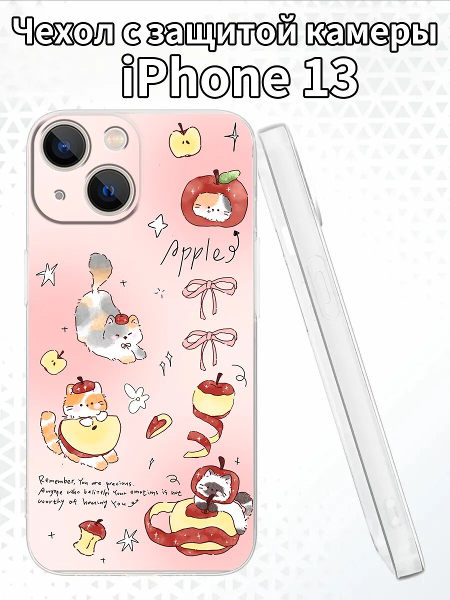 Чехол для iPhone13 с изображением котиков с яблоками