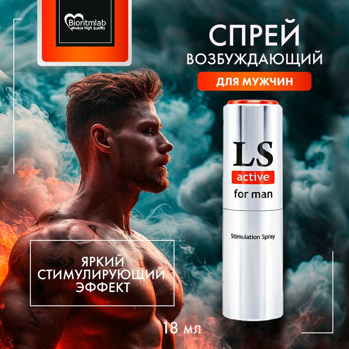 Спрей-стимулятор возбуждающий для мужчин быстродействующий Lovespray Active Man - 18 мл. быстродействующий возбуждающий спрей мужской стимулятор