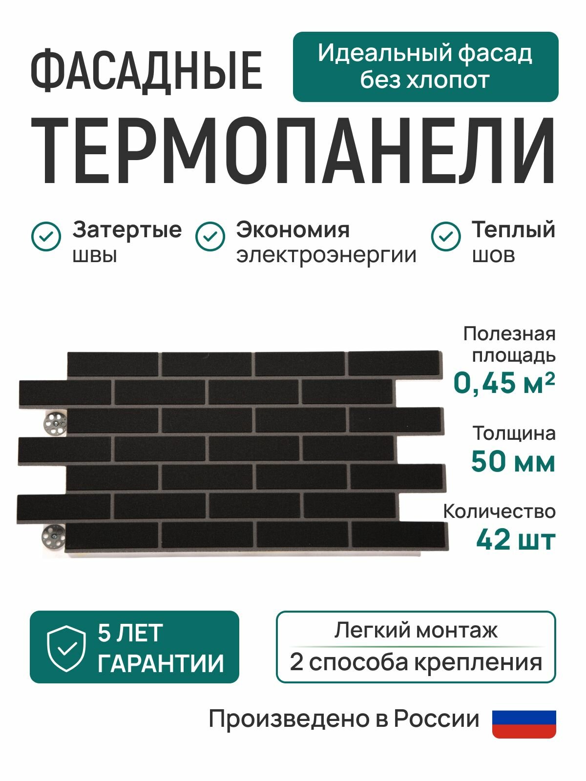 Термопанель Классика кирпич одинарный Графит толщина 50 мм 490/1035 мм 42 шт
