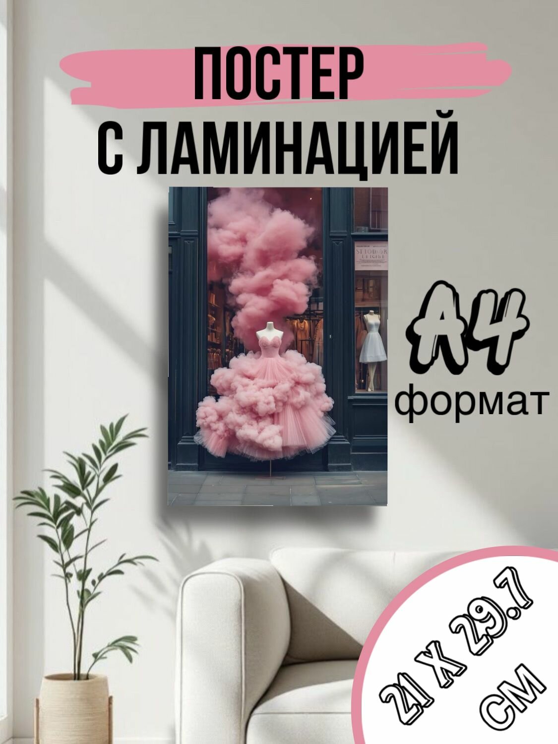 Постер