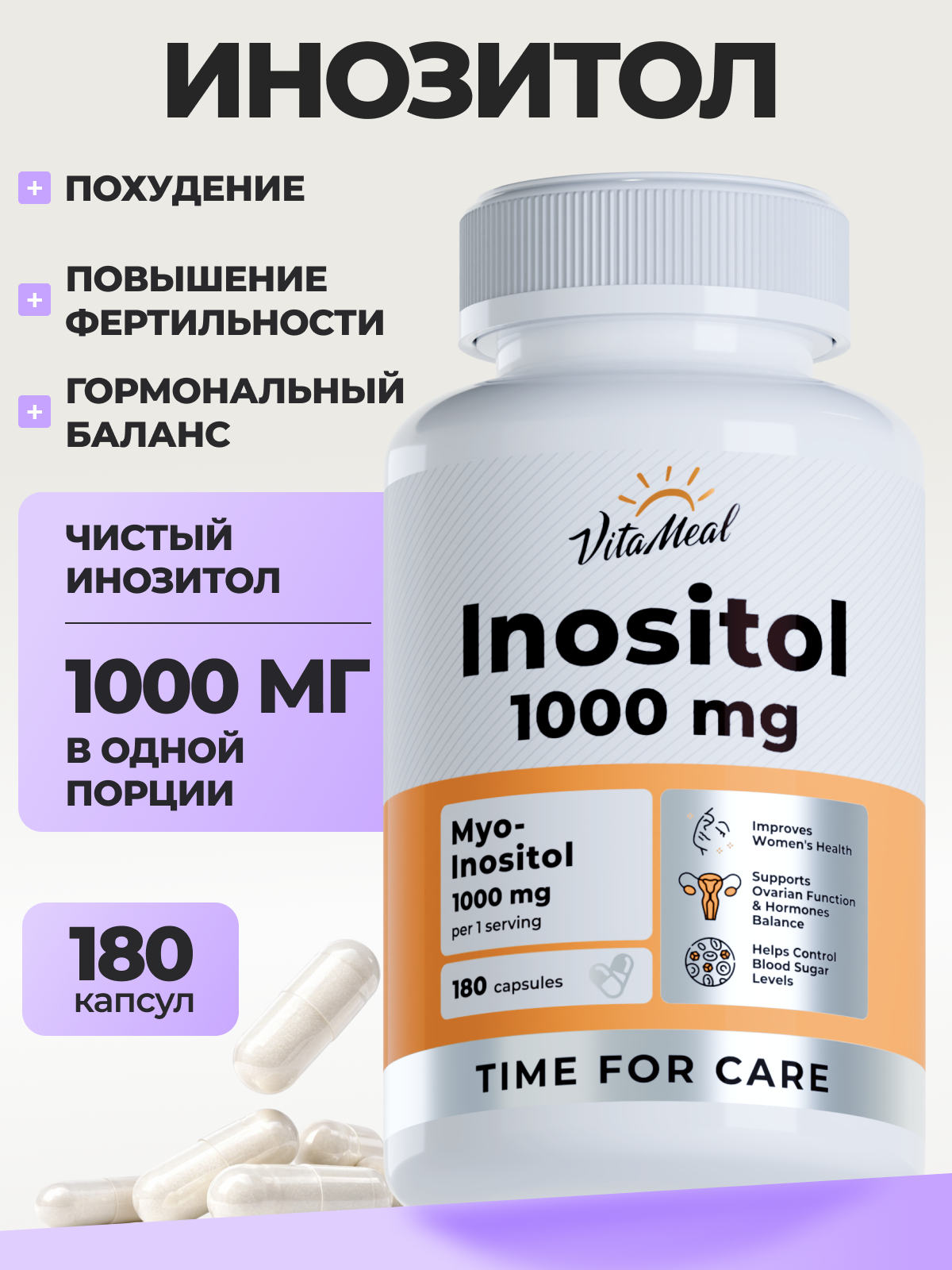 Инозитол 1000 мг БАД для женского здоровья Inositol 1000 mg, 180 капсул