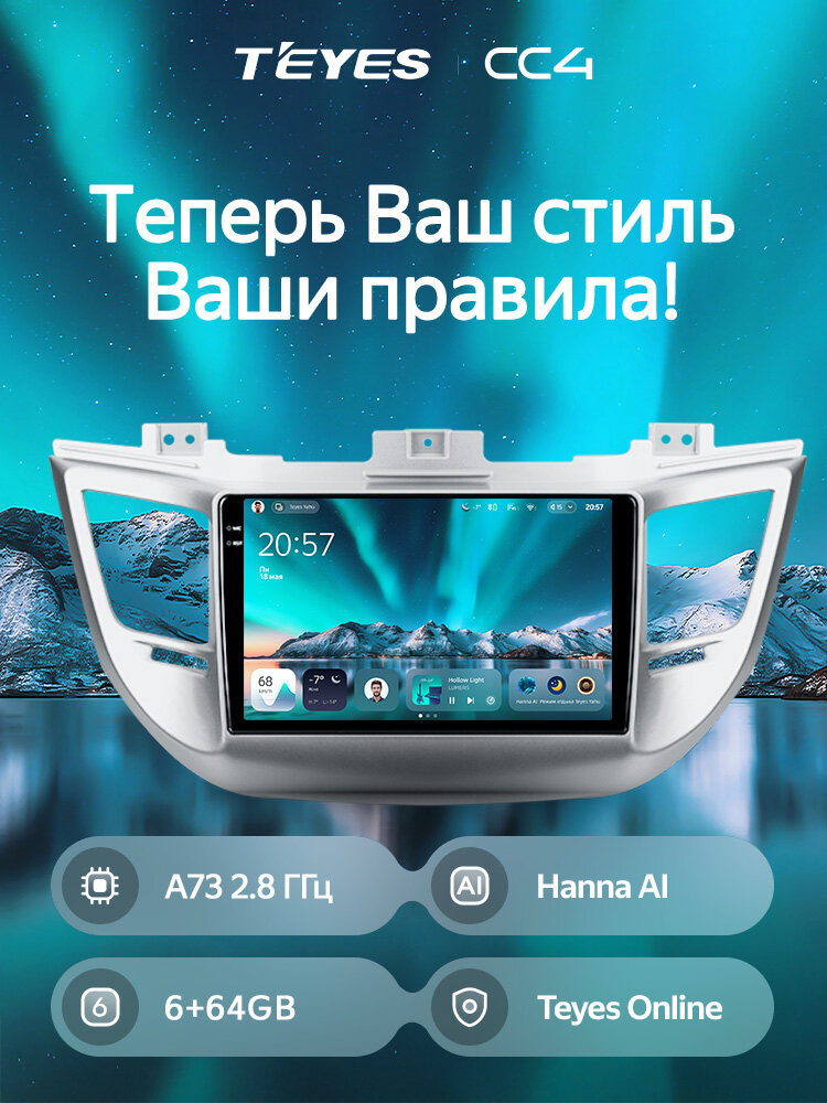 Магнитола TEYES CC4 6/64 ГБ For Хендай Туксон 3 For Hyundai Tucson 3 2015 - 2018 Left hand drive B