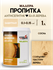 Пропитка для дерева "Сосна" 1л