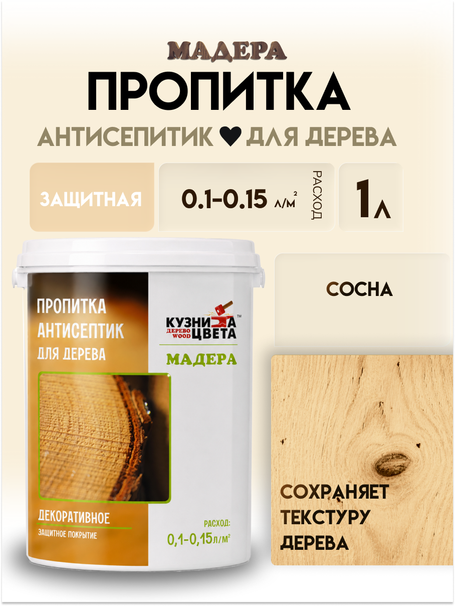 Пропитка для дерева "Сосна" 1л