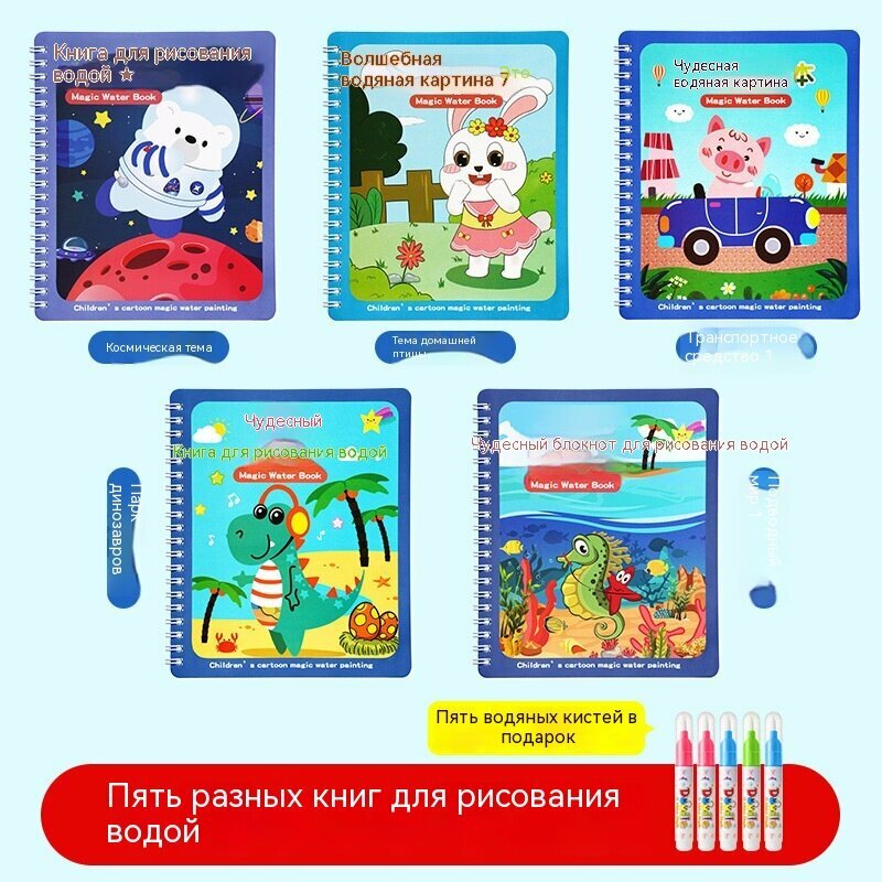 Книга для рисования на воде "Colorful Horse", детская, моющаяся, цветная