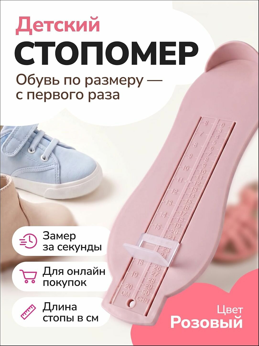 Стопомер детский, Измеритель стопы для подбора обуви от 0 до 8 лет (6-20 см); Розовый