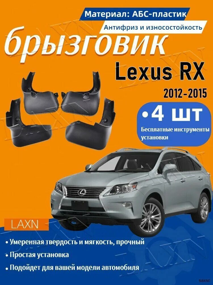 Арка крыла автомобильная, арт. lexus rx350 2010