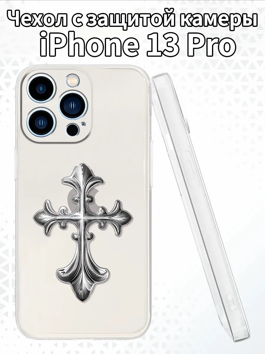 Чехол для iPhone13Pro с изображением креста