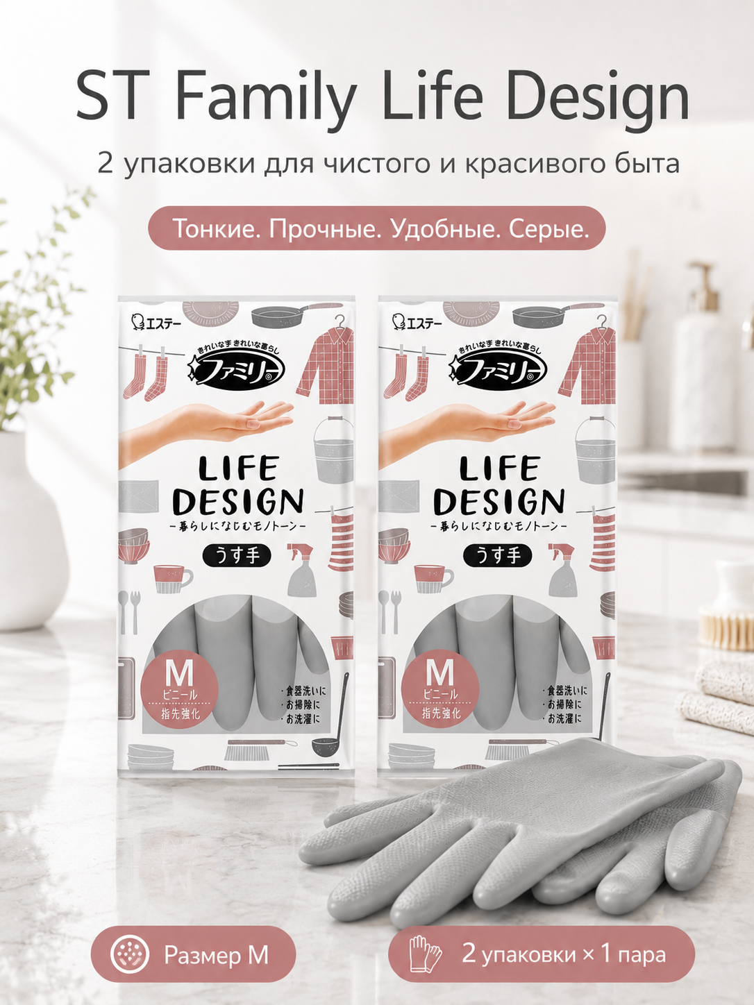 Перчатки хозяйственные резиновые, ST, Family, тонкие, без внутреннего покрытия, серые M, 2 упаковки по 1 паре