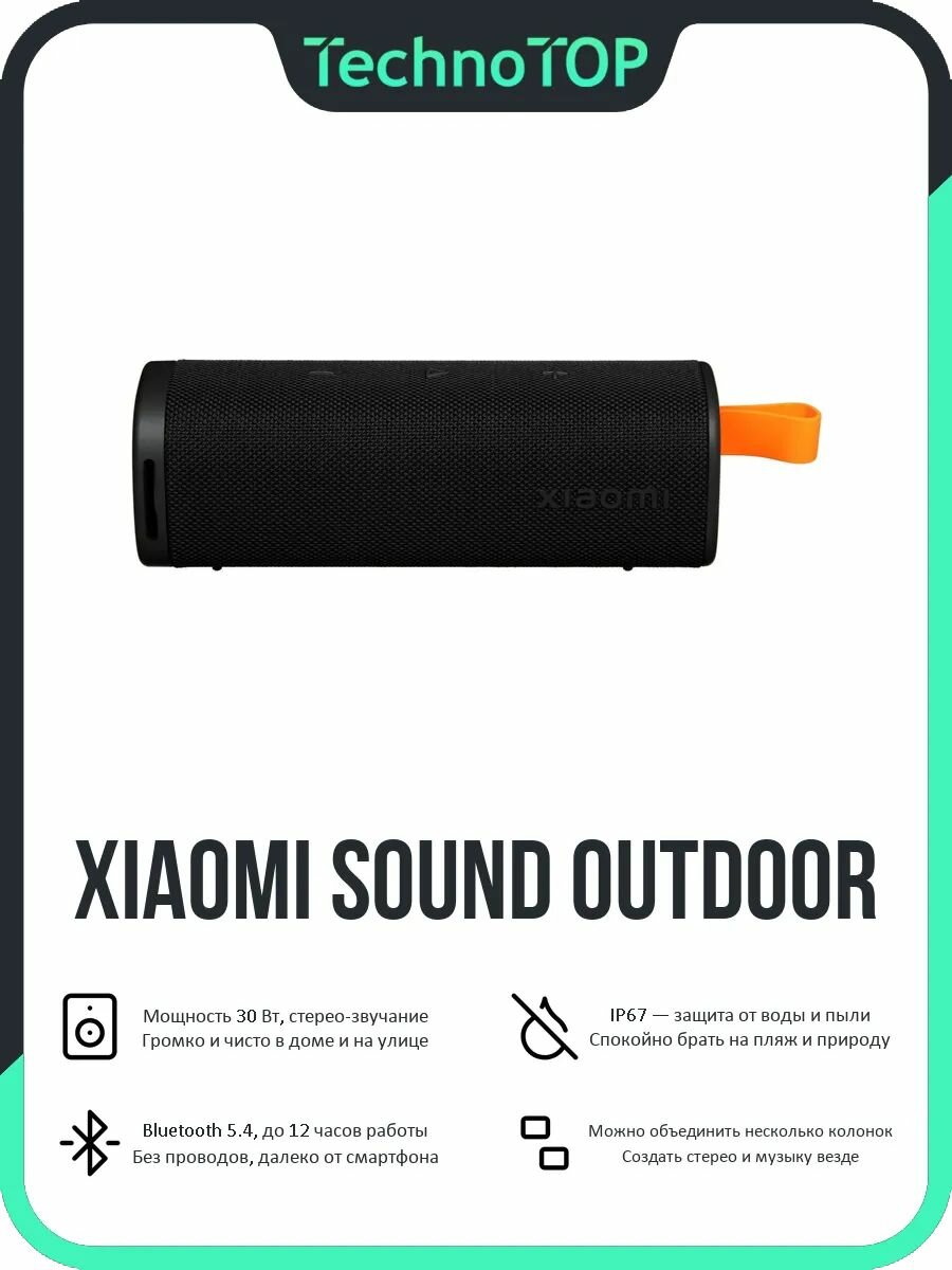 Колонка беспроводная Xiaomi Sound Outdoor MDZ-38-DB портативная QBH4261GL