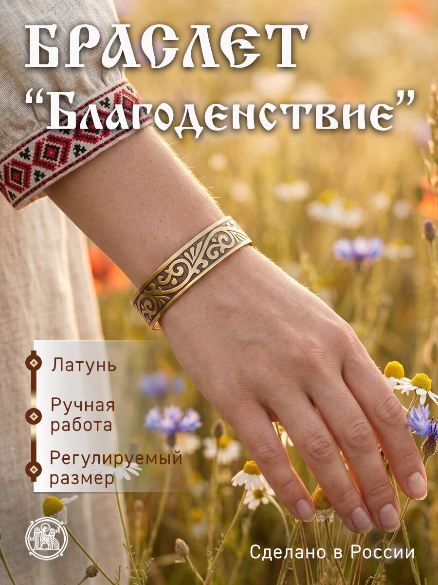 Славянский оберег, незамкнутый браслет