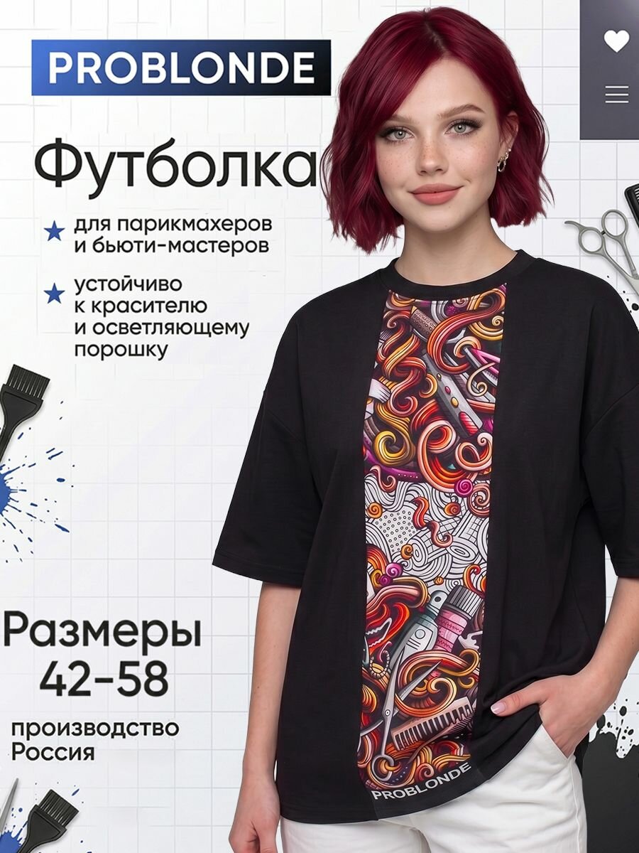 Футболка для парикмахеров нумеро 1 принт Арт1 (XS-M (42-46))