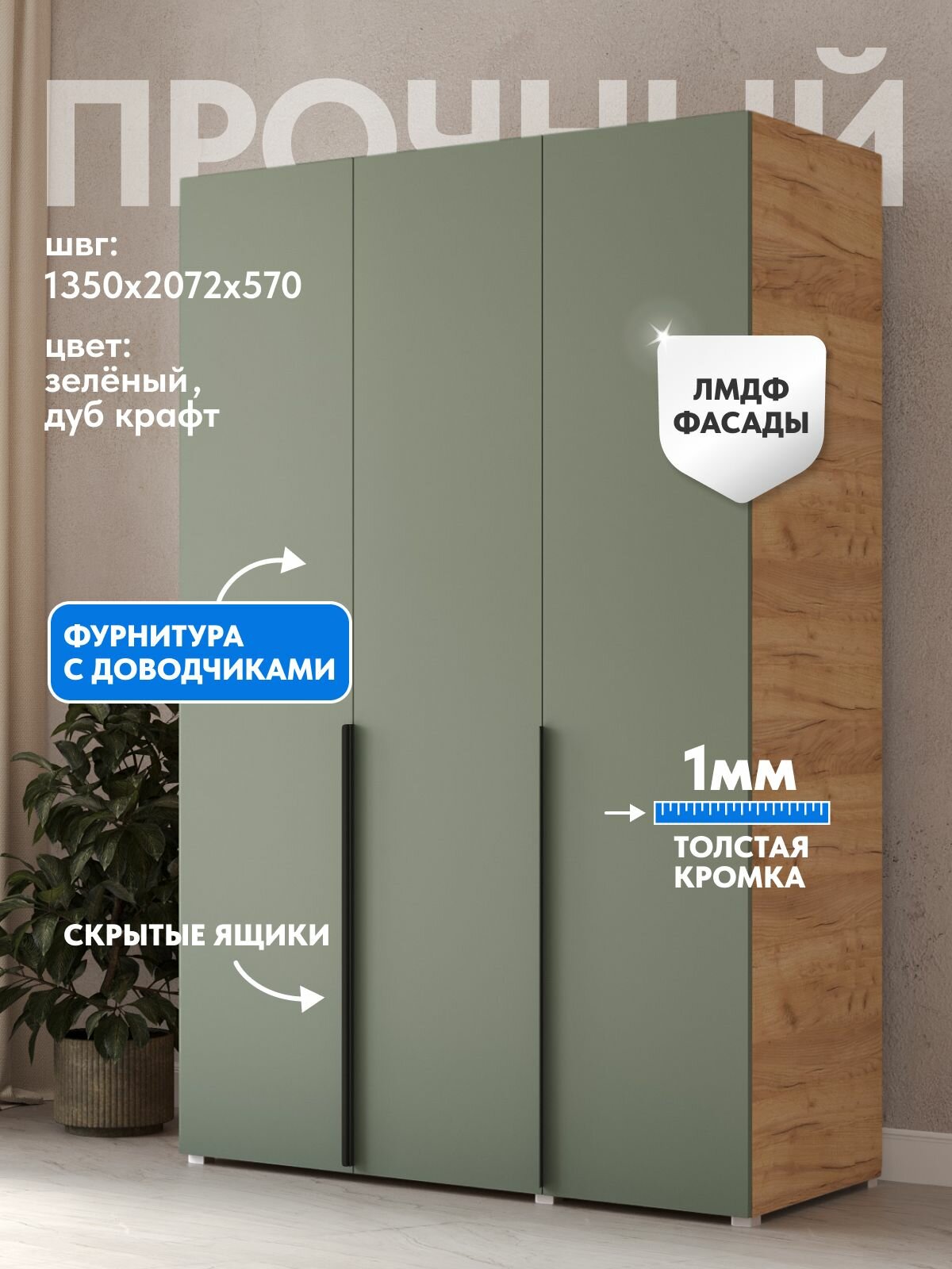 Шкаф распашной Прайм 1350х2072х569 (Дуб крафт, Зеленый) для одежды