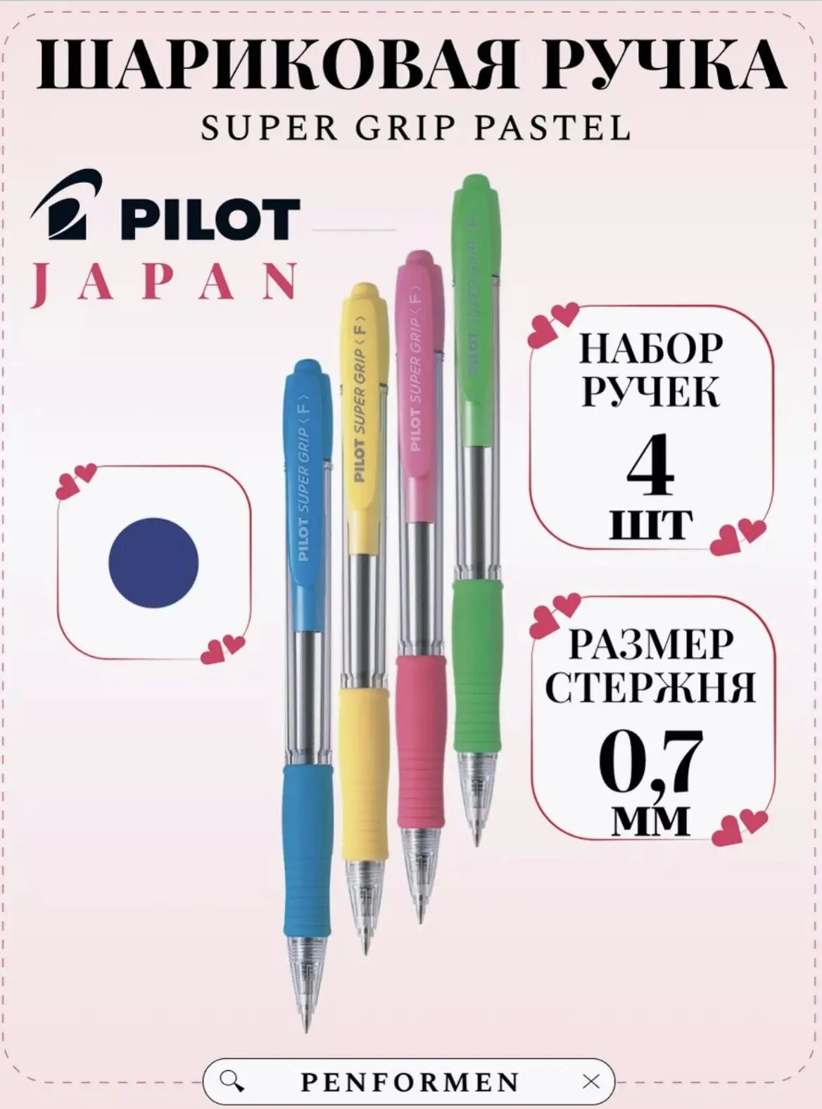 Ручки Шариковые PILOT Super Grip, набор 4 шт, синие чернила, тонкая линия (BPGP-10R-F)