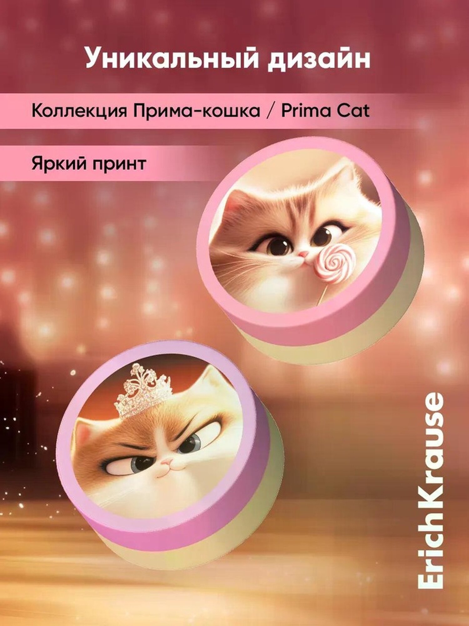 Ластик ErichKrause Prima Cat — фото 1