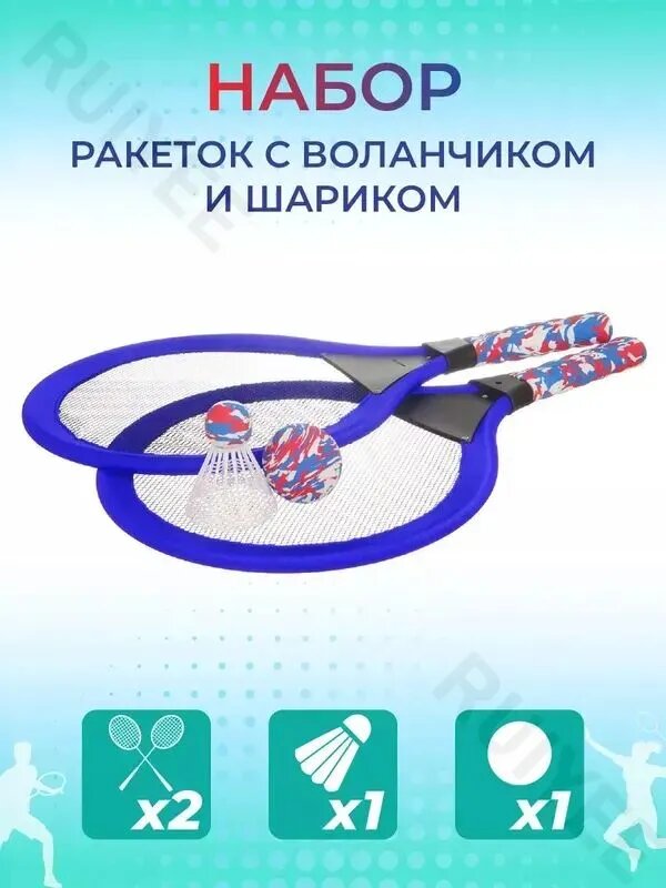 Набор для бадминтона