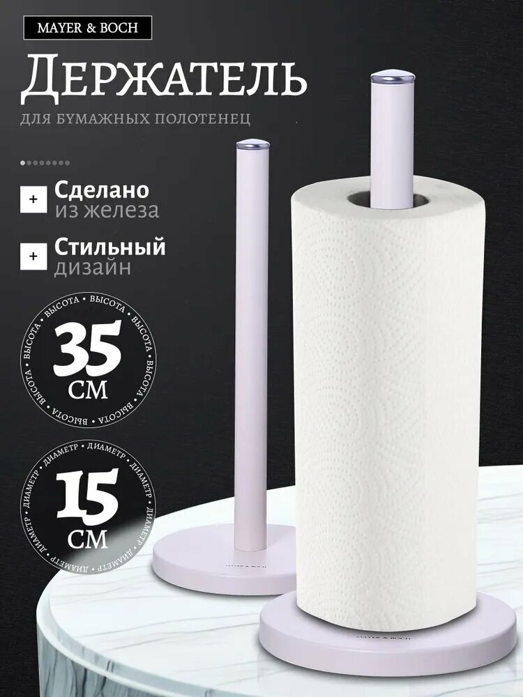 Держатель для бумажных полотенец нержавеющая сталь MAYER&BOCH
