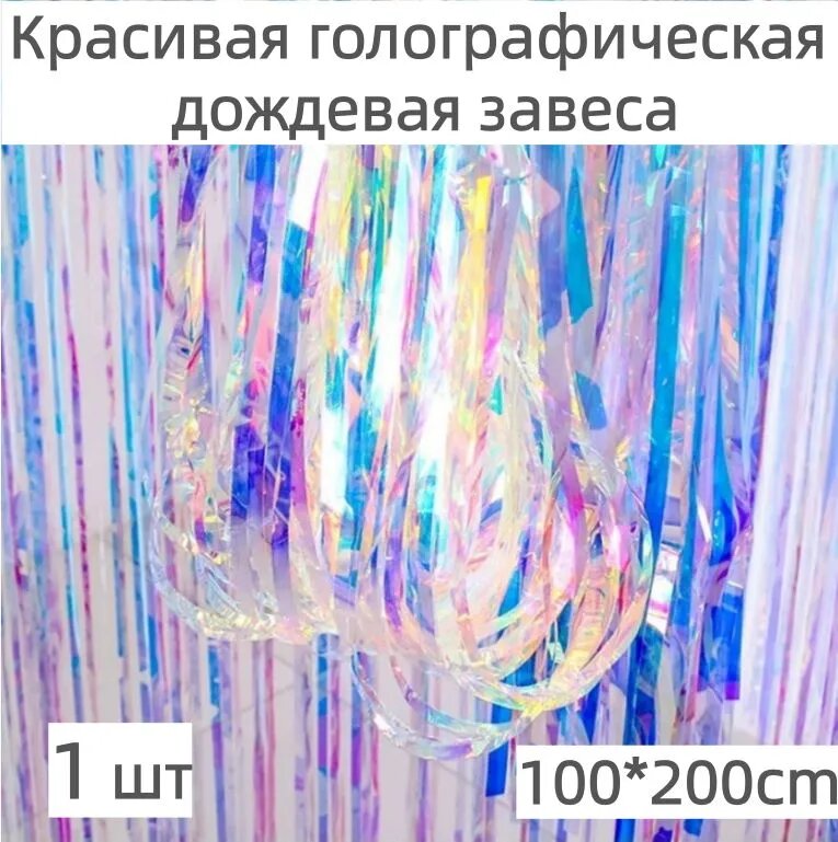 Дождик 200 см разноцветный 1 шт.