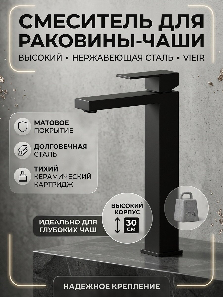 Высокий смеситель для умывальник от бренда Vieir V363512-C черный, из нержавеющая стала