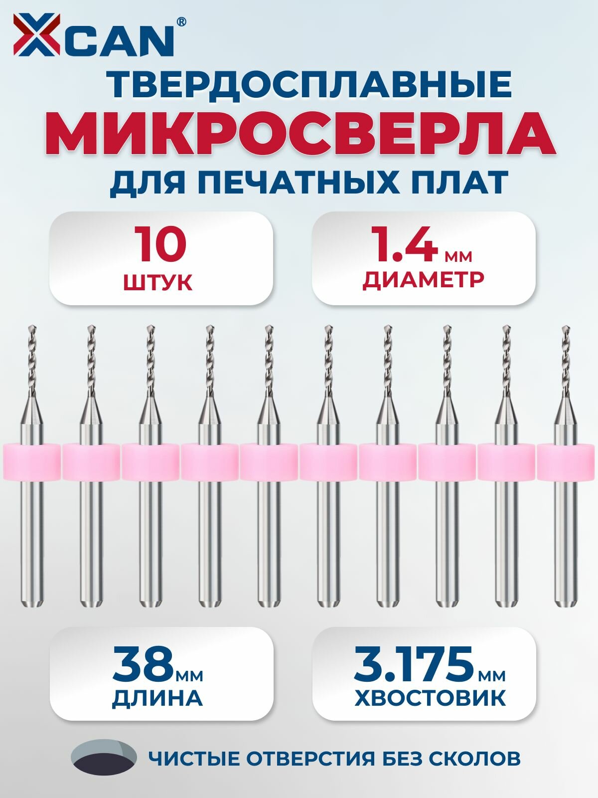 Набор твердосплавных сверл 1,4 мм 10 шт, для печатных плат, PCB Drills, обработка форм, пластмасс, композитных панелей