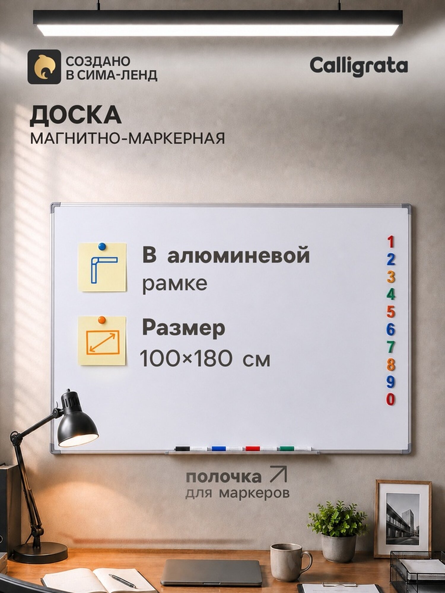 Доска магнитно-маркерная Calligrata, 100×180 см, с полочкой, в алюминевой рамке