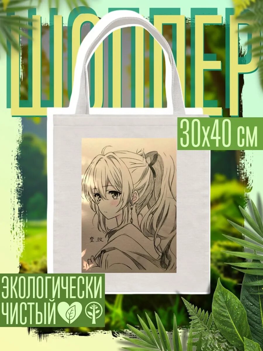 Сумка шоппер