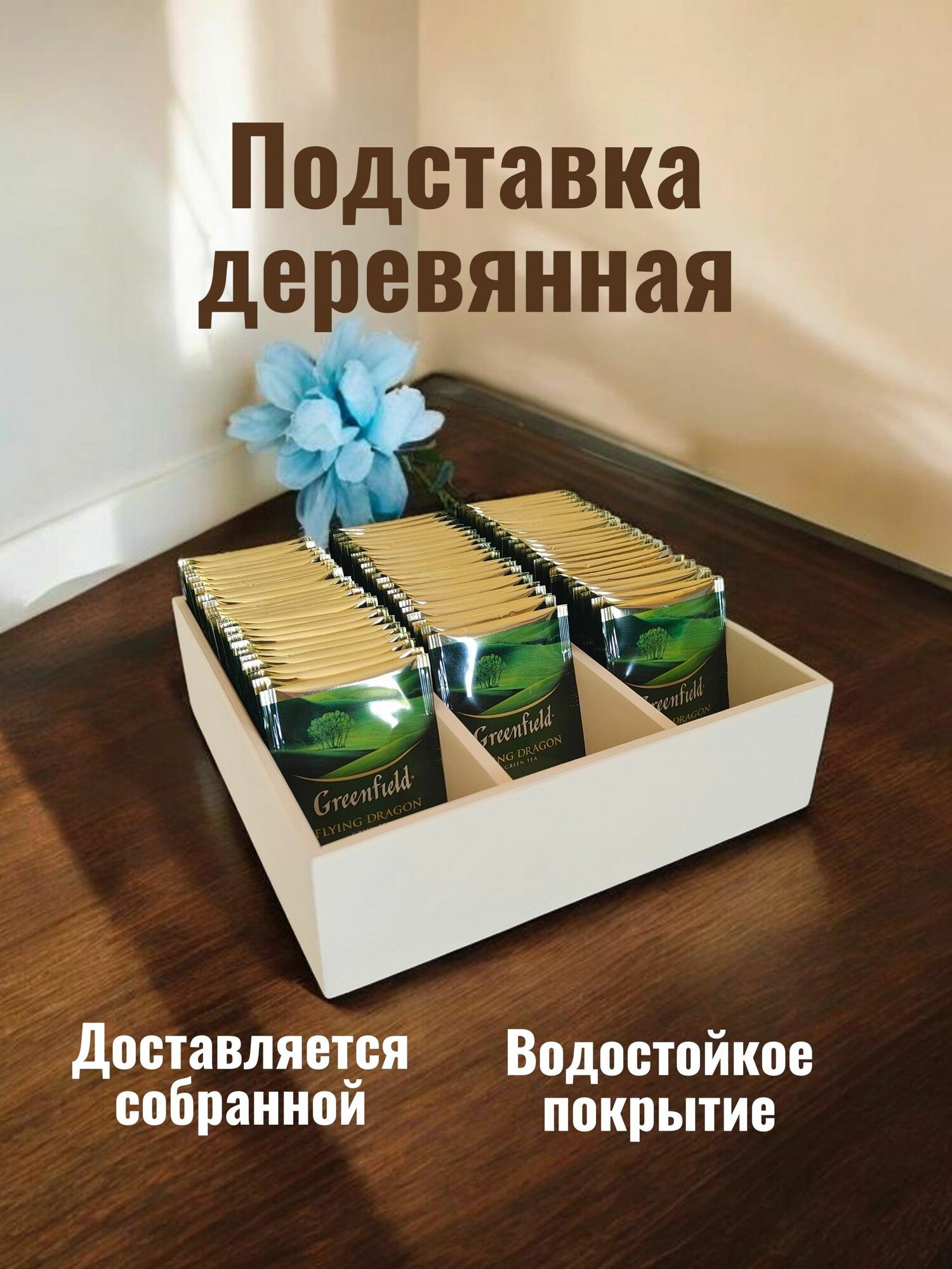 Деревянная подставка под чайные пакетики, бежевая