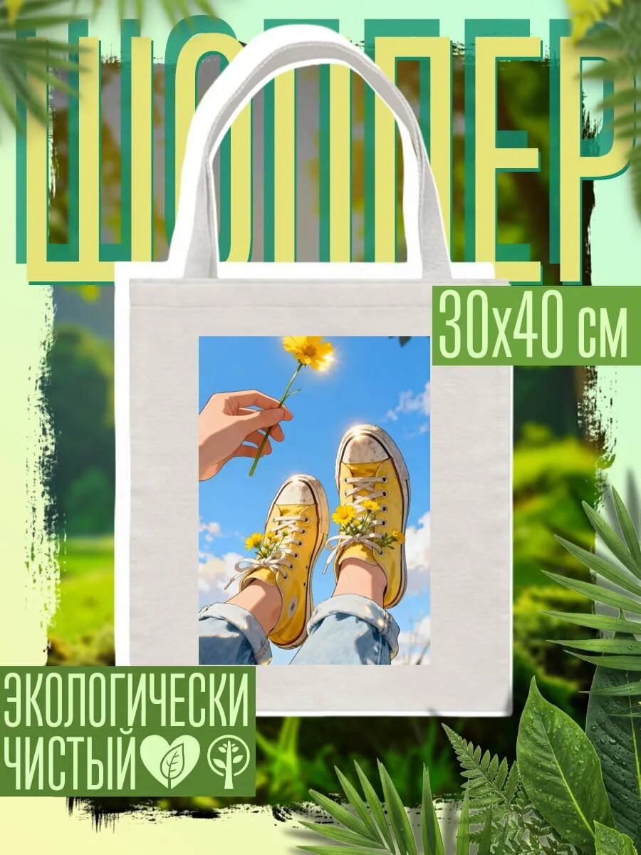 Сумка шоппер