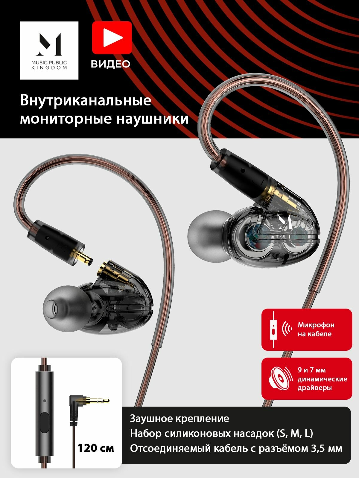 Внутриканальные мониторные наушники Music Public Kingdom IEM200M с двойными динамическими драйверами и микрофоном
