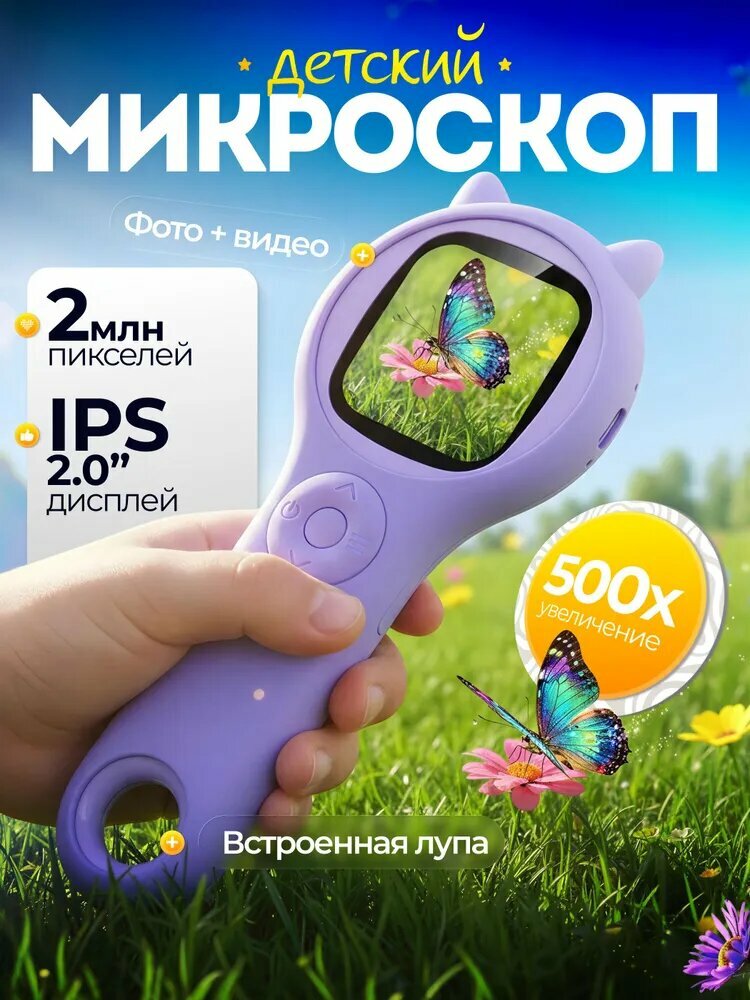 Детский микроскоп лупа, карманный, с увеличением, цифровой, с подсветкой, для школьных опытов